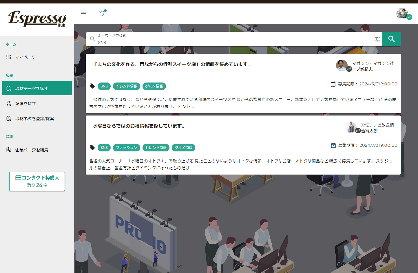 Espresso Hub - 記者と広報をつなぐ